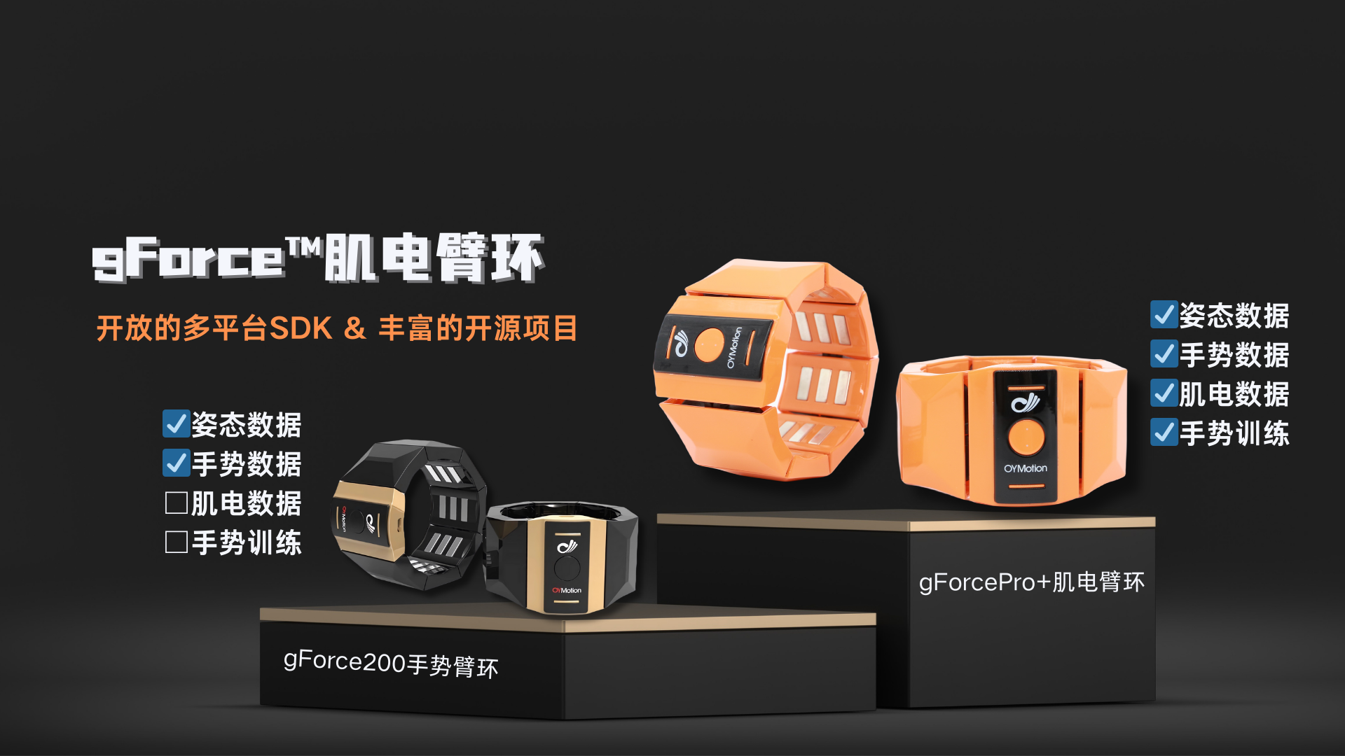 OYMotion傲意科技 感触未来